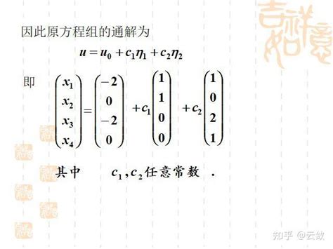 线性方程组解的结构 基础解系 知乎