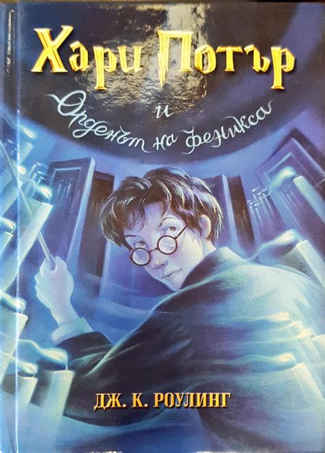 Хари Потър и орденът на феникса Антикварен магазин Флимаркет