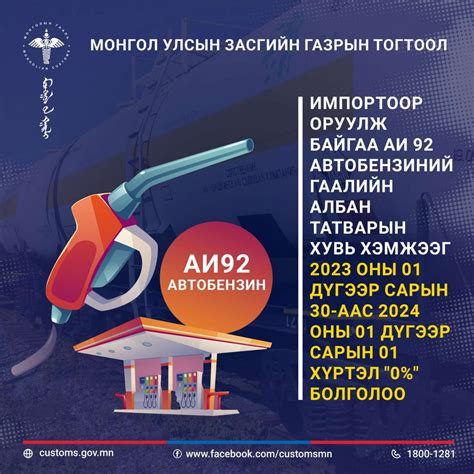 ГЕГ АИ 92 автобензиний гаалийн албан татварыг 2024 он хүртэл ТЭГЛЭВ