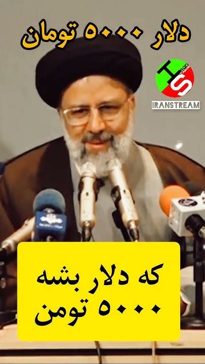 دلار 40000 تومن تخم سگ خجالت بکش تخم سگ Youtube