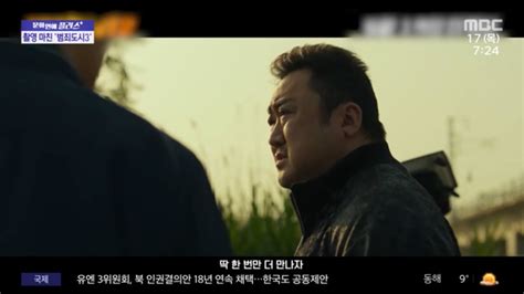 [문화연예 플러스] 마동석 범죄도시3 촬영 끝‥4편도 잘 마무리할 것 네이버 Tv