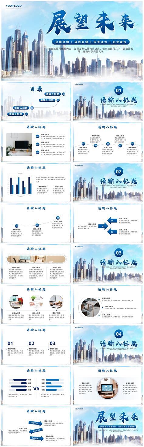 蓝色城市实景展望未来通用汇报ppt模板完美办公