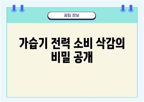 가습기 전기료 비용 ↓ 혁명적인 절약 기법 수분 유지 전기료 절감 에너지 효율성 Aiddone 님의 블로그