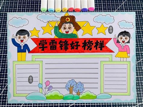 学雷锋祭英烈手抄报 学雷锋手抄报 普车都