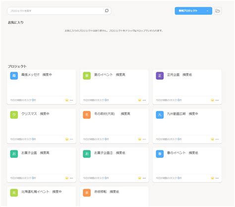 Jootoではプロジェクトをお気に入り追加して管理する機能はある？