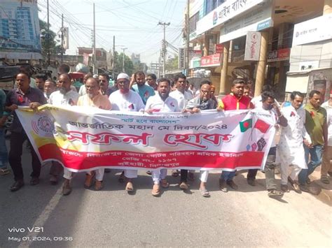 মহান মে দিবস উপলক্ষে দিনাজপুরে বিভিন্ন কর্মসূচি জাতীয়