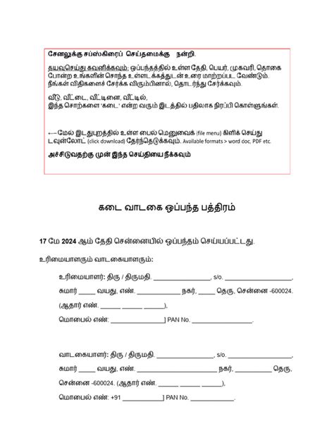 கடை வாடகை ஒப்பந்த பத்திரம் Simple 3 Pages Pdf