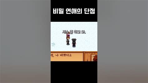 스듀 비밀 연애의 단점 Youtube