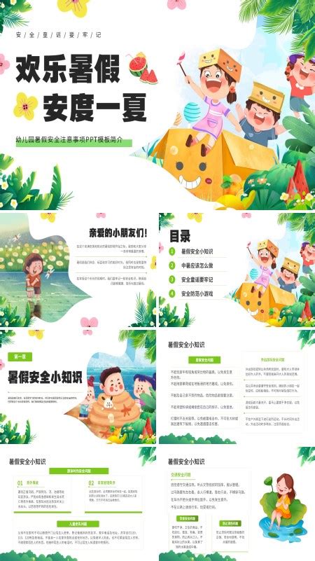 幼儿园研学安全教育 Ppt 幼儿园研学安全教育 Ppt模板下载 麦克ppt网