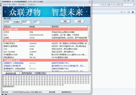 zsw310 自建数据中心 socket透传 [众山物联 远向电子知识库]