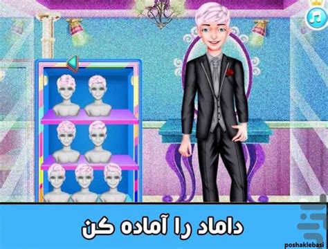 مدل لباس عروس بازی دخترانه نصب