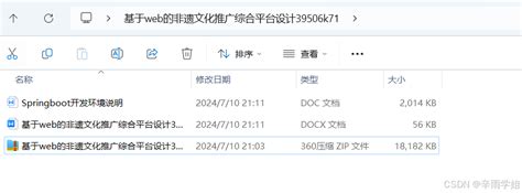 Springboot毕设基于web的非遗文化推广综合平台设计论文程序部署web文化推广系统 Csdn博客