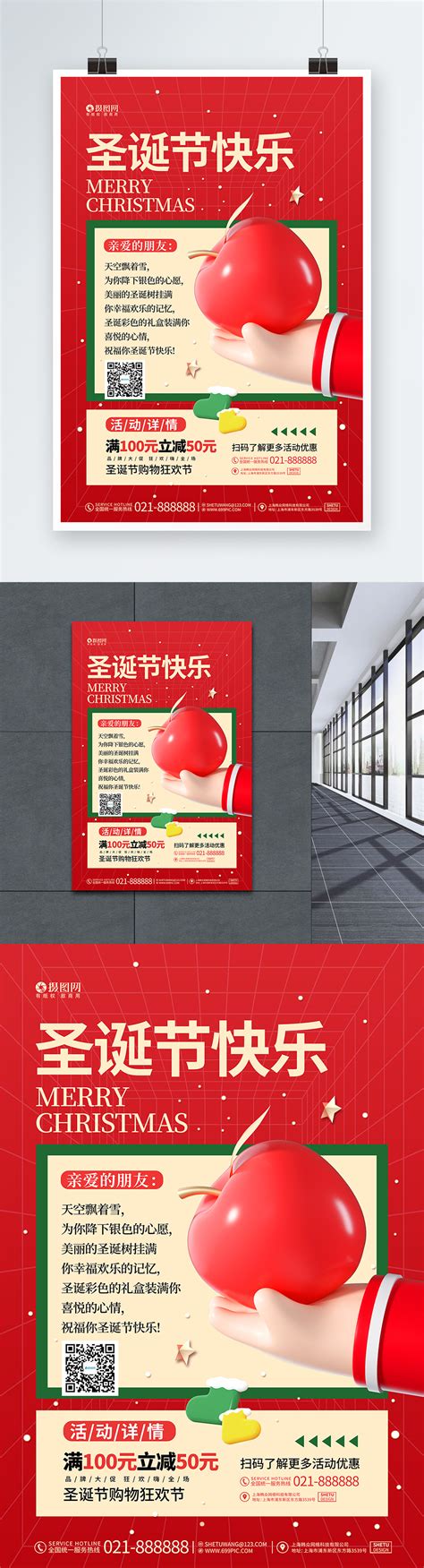 โปสเตอร์โปรโมชั่นวันคริสต์มาสอีฟสีแดง 3 มิติ ดาวน์โหลดรูปภาพ รหัส 402417585 ขนาด 24 7 Mb รูป