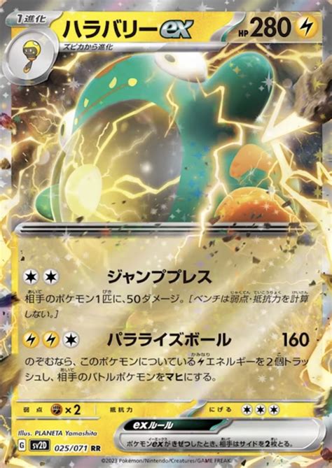 Bellibolt Ex Tadbulb Officially Revealed Pokebeach Pokébeach