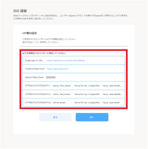 Oktaでのssoシングルサインオンの設定 タスク・プロジェクト管理ツールjooto ジョートー