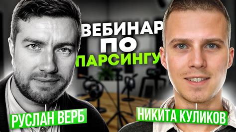 Вебинар по парсингу сайтов с Руслан Верб Амазон Онлайн Арбитраж Youtube