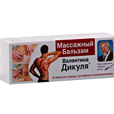 Дикуля Валентина Массажный бальзам 50мл / Мази, гели / БАДы / Опорно ...