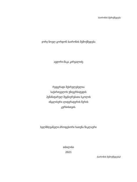 ბაირონი Pdf