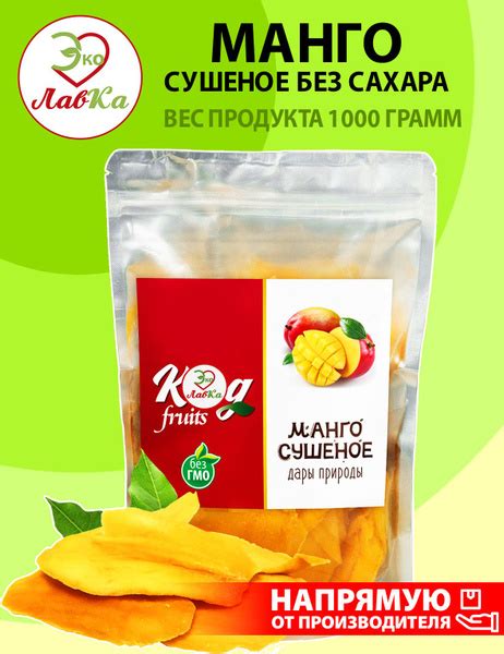 Натуральное сушеное манго без сахара King Fruits, 1кг / Mango King ...