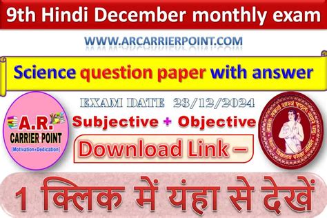 Class 9th Science December Monthly Exam 2024 Question Paper A R Carrier Point