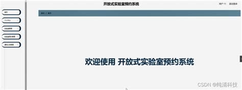 Django计算机毕业设计开放式实验室预约系统（程序lw）python Csdn博客