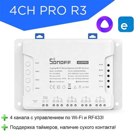 Wi Fi Rf реле Sonoff 4ch Pro R3 купить с доставкой по выгодным ценам в интернет магазине Ozon