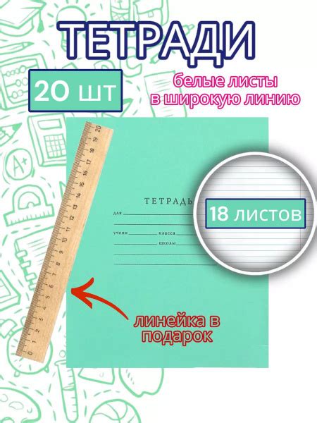 Тетради школьные в широкую линию 18 листов 20 штук - купить с доставкой ...