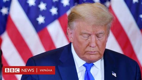 Найгірший сценарій виборів у США Трамп готується до суду Bbc News Україна