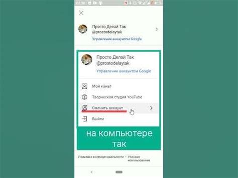 Как сменить аккаунт в творческой студии YouTube на телефоне - YouTube