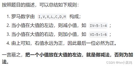 Leetcode 面试经典150题 罗马数字转整数 Csdn博客