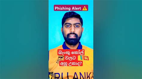 Phishing Call Awareness 🔔සයිබර් ආරක්ෂාව සිංහලෙන් 🔔 Youtube