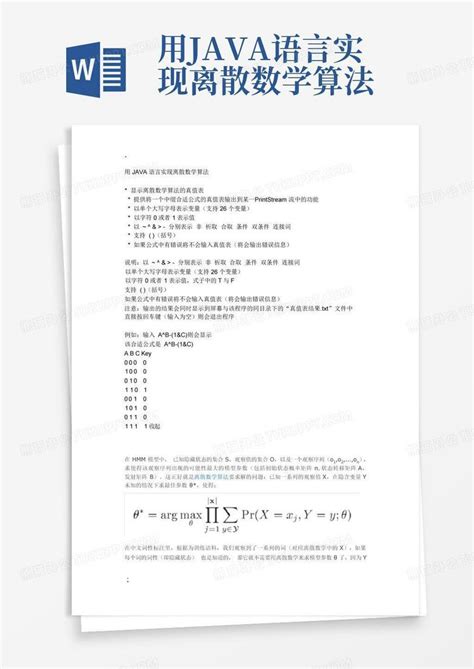 用java语言实现离散数学算法word模板下载编号qxedynan熊猫办公 用java语言实现离散数学算法word模板下载编号qxedynan熊猫办公