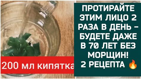 ПРОТИРАЙТЕ ЭТИМ ЛИЦО 2 РАЗА В ДЕНЬ БУДЕТЕ БЕЗ МОРЩИН ДАЖЕ В 70 ЛЕТ 2