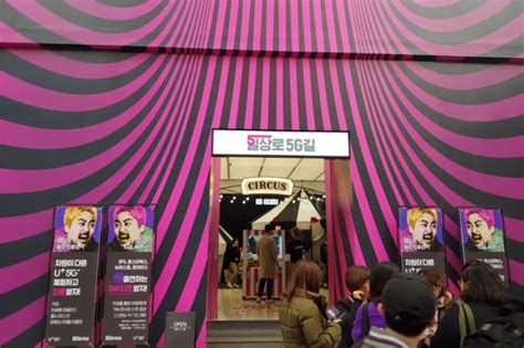 Lg유플러스 강남역 팝업스토어 일상로 5g길에 5만 명 이상 방문