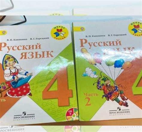 Учебник по русскому языку 4 класс В П Канакина Вся Россия Товары для хобби Festima Ru