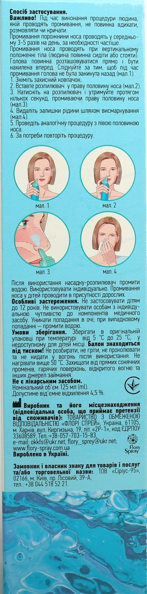 Аквабріз Fidem Pharm морська вода аерозоль для носа по 125 мл у флак ...