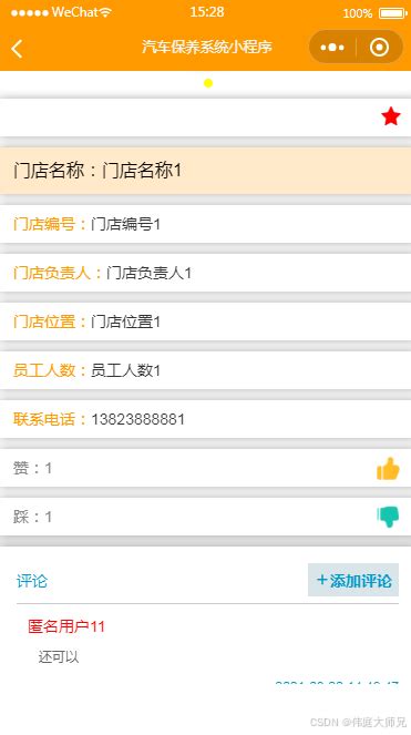 汽车保养维修基于java的汽车保养系统小程序源码数据库文档车辆维护与清洁 数据库 Csdn博客