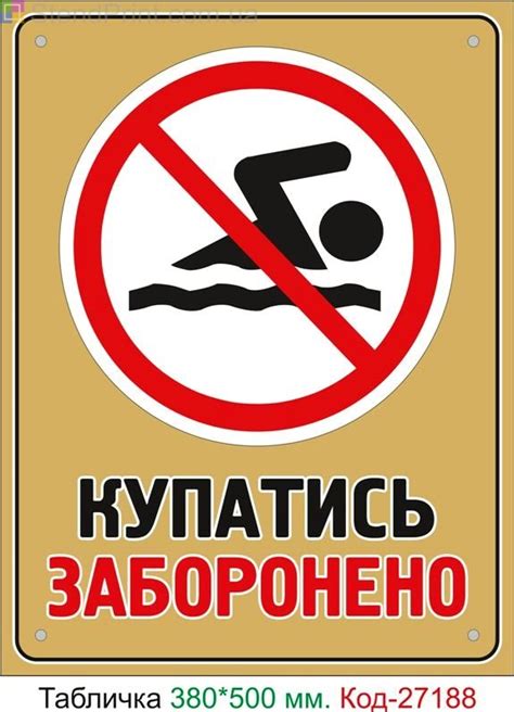Пластиковая табличка "Купание запрещено" Код-27188