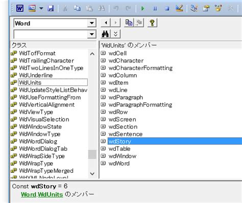 Vbaで文書の末尾・最後にカーソルを移動するワードマクロ・word Vbaの使い方ブックマーク