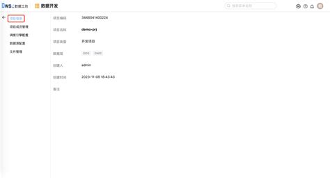 项目配置 普元数据开发平台