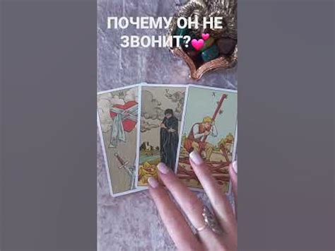 ПОЧЕМУ ОН НЕ ЗВОНИТ? - YouTube