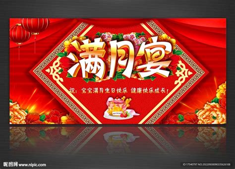 满月宴设计图海报设计广告设计设计图库昵图网