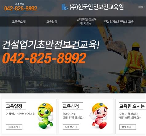건설업기초안전보건교육 이수증 전국사용 가능대전 세종 서산 당진 홍성 보령 거주지 무관 네이버 블로그