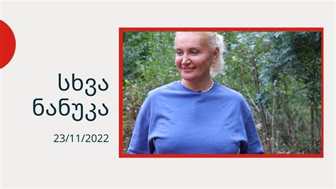 სხვა ნანუკა ფშაველი თეკლე ბადრიშვილი და ქართველი შამანი ინგა აბიგლუკოზა Youtube