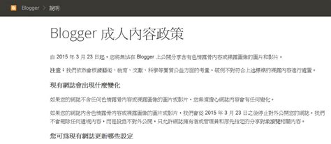 Google Blogger開始明文禁止色情內容 iThome