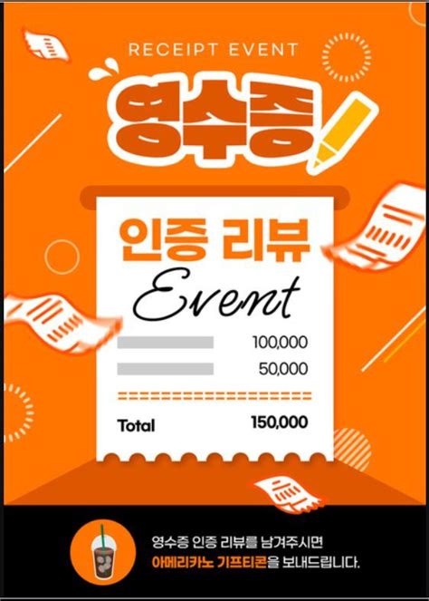 웹 배너 디자인 디자이너 이벤트 영수증 리뷰 아메리카노 기프티콘 특가 행사 프로모션 팝업 오렌지 어쩔티비 저쩔티비 웹 배너 디자인 배너 프로모션