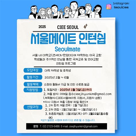 Ciee 2025년 상반기 Ciee 서울메이트 모집~13 공모전 대외활동 링커리어