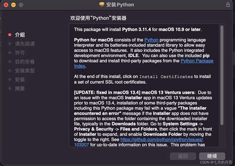 mac电脑如何安装python环境 技术分享 云服务器