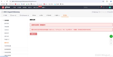 【gitee】删除仓库的详细步骤 gitee删除仓库 csdn博客