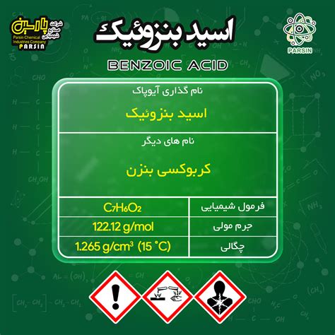 بنزوئیک اسید Benzoic Acid